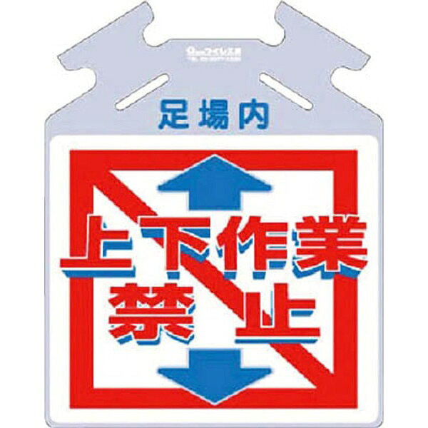 ■従来平行な単管などにしか付けれなかった標識を筋交い専用に改良しました。■透明生地の使用により、裏側からも視認できます。【用途】・枠組み足場の筋交い専用標識【仕様】・取付方法： 通し穴・表示内容： 足場内上下作業禁止・縦（mm）： 567・...
