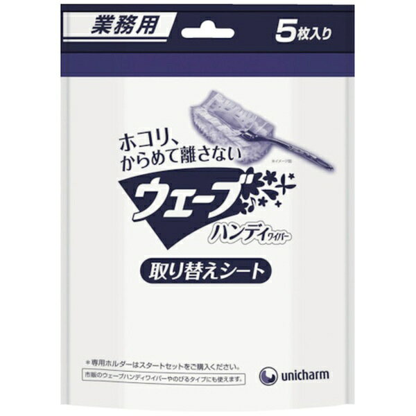 ■商品を動かさずに“サッと”ひと拭きできれいに掃除ができます。■拭きにくいすき間や凸凹のホコリを約20万本のウェーブファイバーが吸着し、拭き跡も残りません。【用途】・商品を動かさずに“サッと”ひと拭きできれいに掃除ができます。【仕様】・幅（...