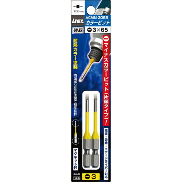 ■片頭タイプです。【仕様】・刃先：（−）3・全長（mm）： 65・塗装色： 黄・シャンク径： 6.35mm・先端： マグネット入り