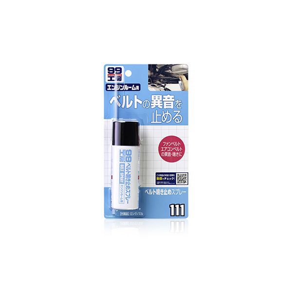 【エンジンルーム】鳴き、すべり止めに！ゴムの保護、老化防止も■ファンベルト、クーラーベルトの鳴き止め、すべり止めに。また、ゴムの保護、老化防止に。ロングノズル付き。