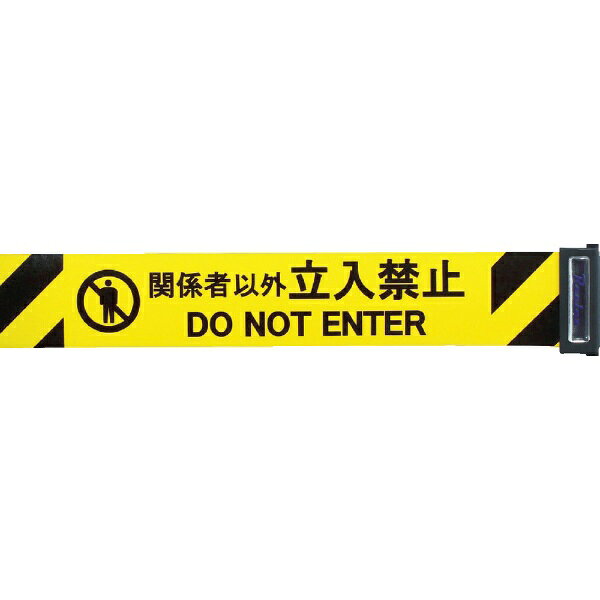 ■シートが切断していない場合、バリアリールLong交換用シートを使ってシート交換が可能です。【用途】・工場、発電所、駐車場、ビル設備の点検・修理及び清掃などでの立入り制限、区分け。【仕様】・表示内容： 関係者以外立入禁止・シート幅（mm）：...