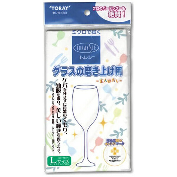 トレシーは、超々極細繊維でできたグラス拭き仕上げ専用のクロス。クリスタルグラスやガラス食器、カトラリー (金属洋食器) 類など、大切な食器の輝きを美しく保ちます。※本商品が対象となるクーポンは、その期間終了後、同一内容でのクーポンが継続発行...