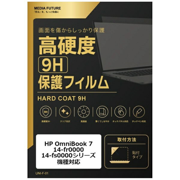 HP OmniBook 7 14-fr0000 14-fs0000シリーズ 機種対応◆高硬度9H保護フィルム特徴※強化ガラスと同等の表面硬度9Hで、液晶画面をキズや汚れから保護します。※貼り付けタイプのフィルムで、日常使用の画面保護に適して...