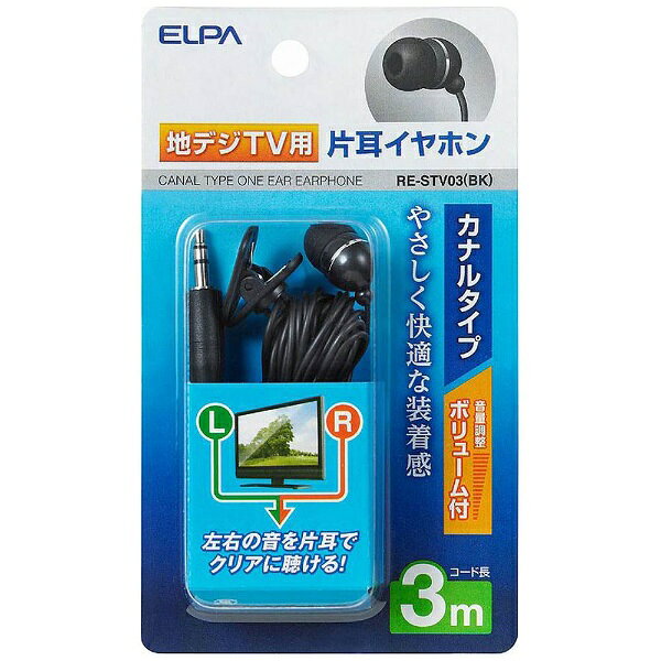 地デジ用イヤホン 3m BK　RESTV03BK