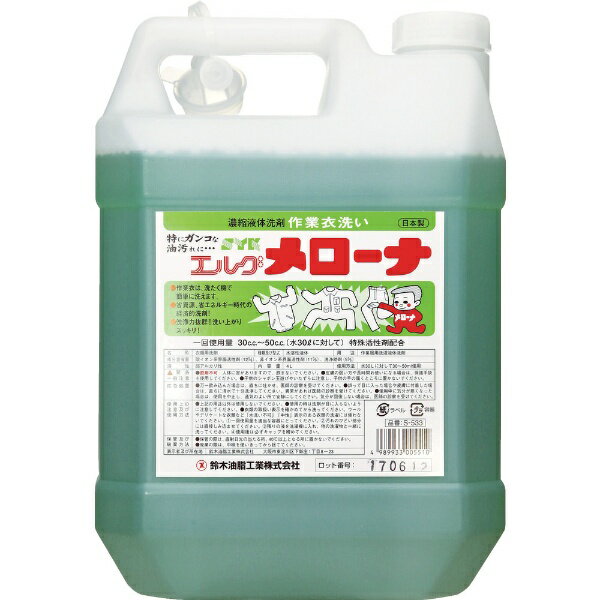 ■作業服用の洗濯洗剤です。■濃縮タイプで少量でもガンコな油汚れをスッキリ落とします。【用途】・作業服のガンコな油汚れの洗浄に。【仕様】・タイプ（粉末/液体）： 液体・容量（L）： 4・使用量目安： 水30Lに対して30~50ml・使用量： ...