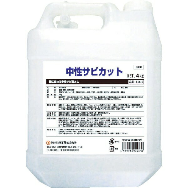 ■アルミや銅にも使用できるサビ・変色・くもり除去剤です。■長時間浸漬しても黒変しにくく、良好な金属面の仕上がりを得ることができます。【用途】・アルミ・銅のサビ、変色・くもり除去。【仕様】・色： 無色透明・容量（kg）： 4・使用濃度： 原液...
