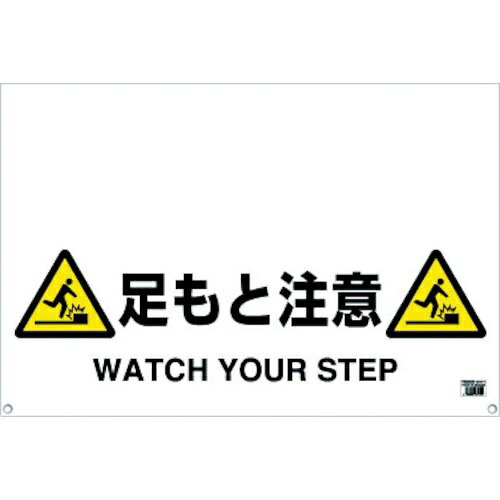 ■ワンタッチで着脱可能です。■裏面マジックテープで装着も簡単です。【用途】・作業現場の注意喚起。・コーンバー、ロープなどに取り付け注意喚起。【仕様】・表示内容： 足もと注意・縦（mm）： 600・横（mm）： 900・取付仕様： 裏面マジッ...