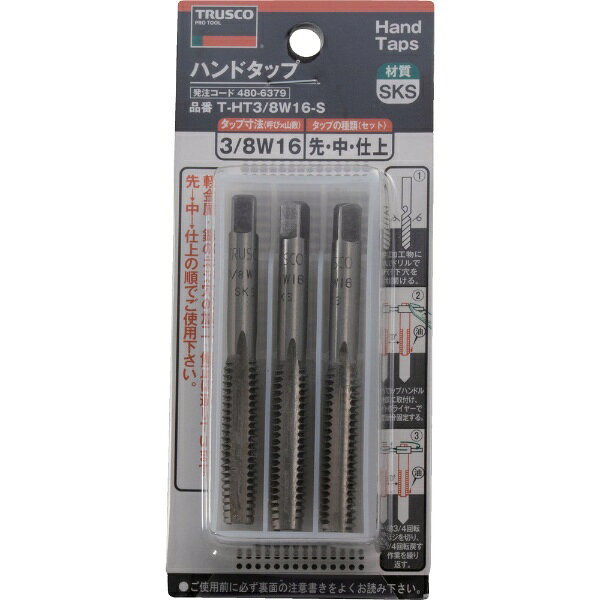 ■ねじ穴を作製、さらえる（きれいにする）時に使用します。■ねじ山の修正、作製用です。■タングステンハンド組タップです。【用途】・被削材： 鉄、軽金属。【仕様】・セット内容： 先・中・上・精度： JIS3級・呼び寸法： W3/8・ピッチ（mm...