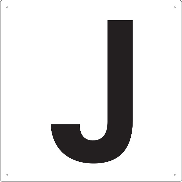 ■屋内外使用可能です。■通り芯表示板に使用可能です。■庫内等のゾーン分け、目印にも便利です。【仕様】・取付仕様： 穴4ヵ所・縦（mm）： 420・横（mm）： 420・表示内容： 英字「J」　白・穴径（mm）： 4・厚さ（mm）： 1・厚み...