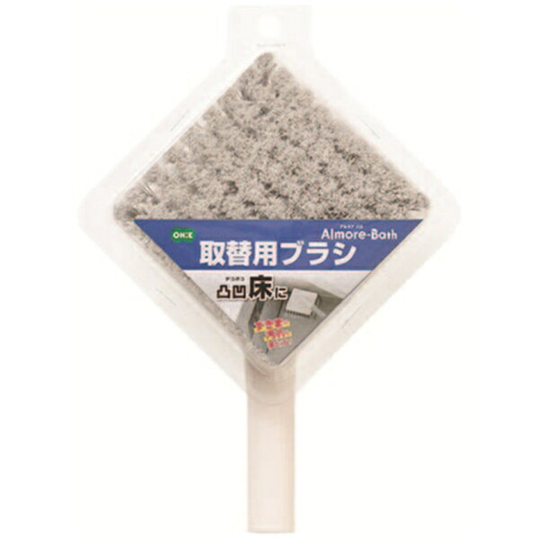 この商品は「アルモアバス　レギュラー伸縮ブラシ」「アルモアバス　3段ロング伸縮ブラシ」「アルモアバス　マグネットレギュラー伸縮ブラシ」の取替用です。※この商品は、商品デザイン・パッケージが予告なく変更される場合があります。