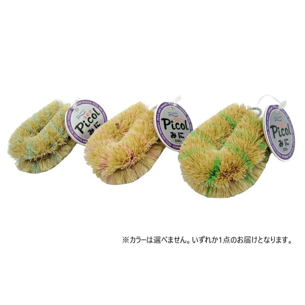 こぶりでカラフル！キュートなミニたわし　天然繊維をベースに水切れの良いポリ繊維をブレンドしています※この商品は、商品デザイン・パッケージが予告なく変更される場合があります。