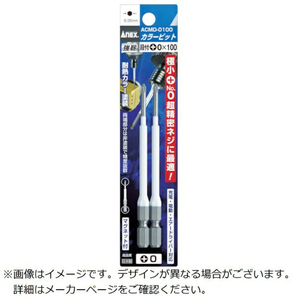 ■カラーで先端サイズの見分けが簡単です。■段付タイプです。■両端部非塗装で刃先精度が抜群です。■［［＋］］No.0は白色塗装【用途】・プラス小ネジ回しに【仕様】・刃先： ［［＋］］0・全長（mm）： 65・シャンク径（mm）： 6.35・先...