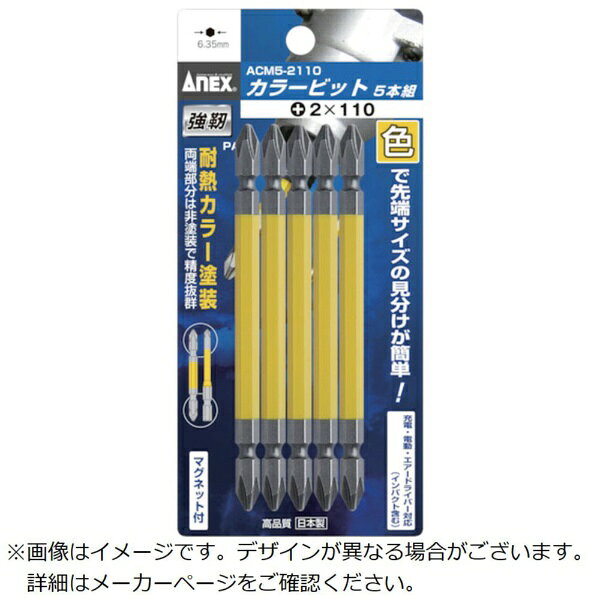 ■両頭タイプです。■両端部非塗装で刃先精度が抜群です。■［［＋］］No.2は黄色塗装です。■カラーで先端サイズの見分けが簡単です。【用途】・プラスネジ回しに。【仕様】・刃先： ［［＋］］2・全長（mm）： 65・シャンク径（mm）： 6.3...