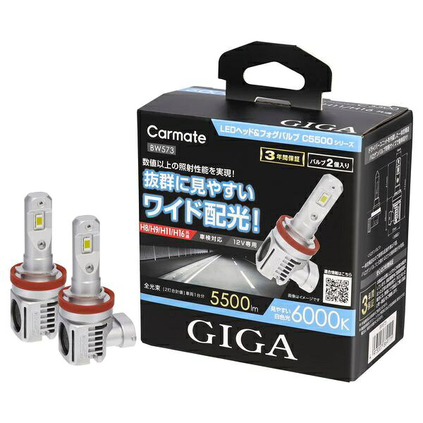 H8/H9/H11/H16規格共用で5500lm、6000K蒼白光とコントローラーを内蔵した車検対応LEDバルブです。GIGA C5500シリーズに属するヘッド&フォグ用LEDバルブです。H8/H9/H11/H16規格を1つの型番で共用する...