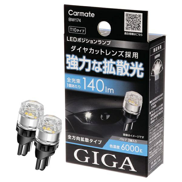 T10系ながらロングサイズR140Tで深型ポジション灯にも対応するGIGA LEDポジションバルブです。T10ウェッジ規格のロングタイプR140Tに対応するGIGAシリーズLEDポジションバルブです。色温度6000K蒼白光で深型ポジションラ...