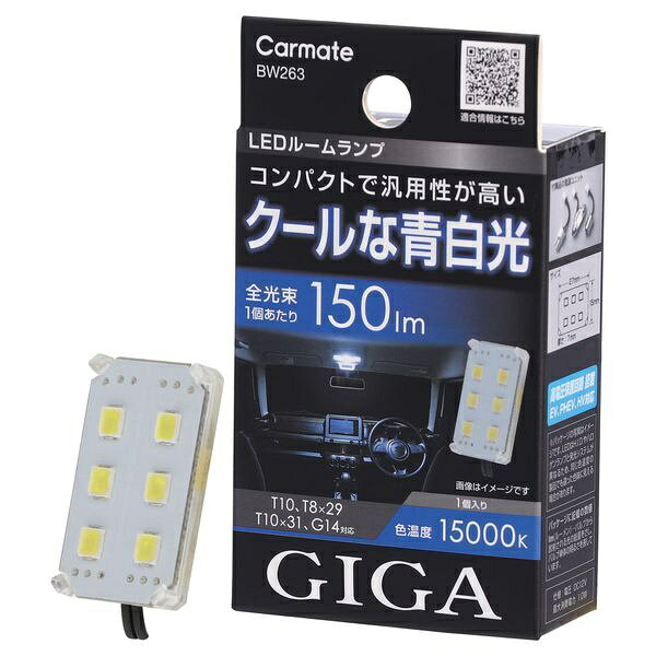 6個の高輝度LEDと15000Kの青白光で、狭い灯具にも使いやすいドレスアップ向けルームランプです。高輝度LEDを6個搭載し、全光束150lmでフロントマップランプやトランクランプ、カーテシランプなどスペースの限られた灯具にも取り付けやすい...