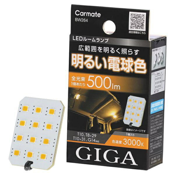 12個の高輝度LEDと500lmで広範囲を照らし、3000Kの電球色で落ち着いた車内空間をつくります。高輝度LEDを12個搭載し、全光束500lmでミニバンなど広い車内空間のセンター・リアルームランプを力強く照らすプレート型ルームランプです...