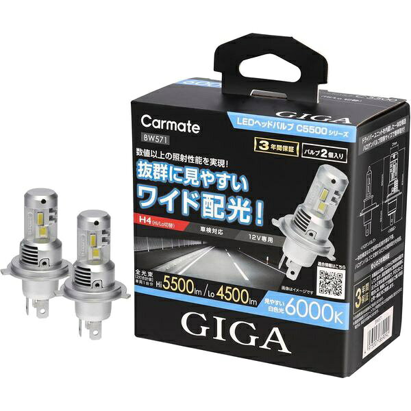 H4規格対応で5500lmの明るさと6000K蒼白光、H/L一体切替型車検対応LEDヘッドライトバルブです。H4規格に対応するGIGA C5500シリーズのLEDヘッドライトバルブです。6000K蒼白光で5500lmの光束と、Hビーム(ハイ...