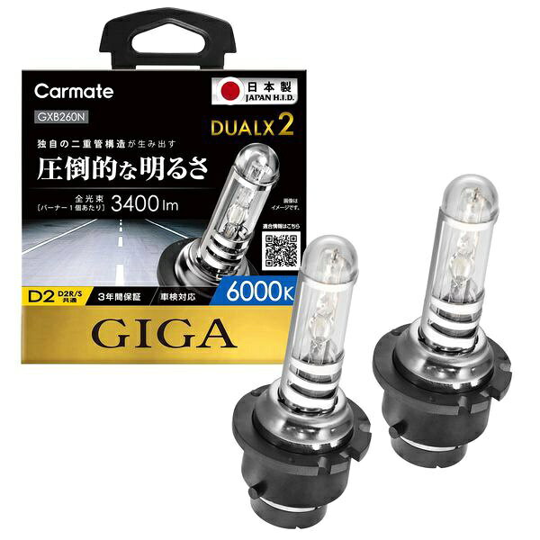 D2R/D2S共用6000K蒼白光で3400lmを実現する、デュアルクス2シリーズ車検対応HIDバーナーです。GIGA デュアルクス2(DUALX2)シリーズに属する純正HID交換用バーナーです。D2R/D2S規格を共用する設計で、6000...