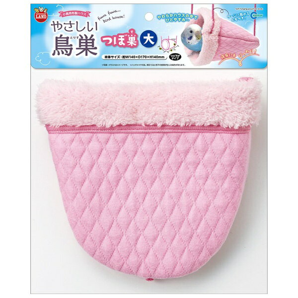 やわらかハウスの中でひとやすみ■商品説明●小鳥用の布製ハウスです。●吊り下げタイプで、寝床にぴったりです。●手洗いすることができるので、汚れてしまっても安心です。■ご注意※本品は小鳥用のハウスです。目的以外の用途では使用しないでください。■...