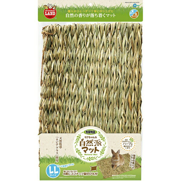 牧草の香りでリラックス！■商品説明●天然牧草のネピアグラスを使用した牧草マットです。●虫を寄せ付けにくいハーブを編み込んでいます。●様々な用途に使用でき、4隅にココナッツ製のひもが付いています。■ご注意※本品は小動物用のマットです。目的以外...