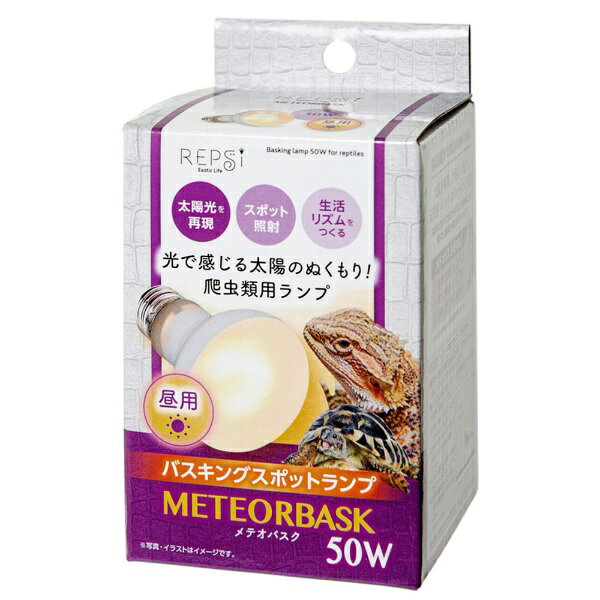 光で感じる太陽のぬくもり！■商品説明●爬虫類飼育用のバスキングランプです。●太陽を再現した明るい光で、日光浴（バスキング）スポットをつくります。■ご注意※本品は爬虫類飼育用品です。目的以外の用途では使用しないでください。※高温になりすぎない...