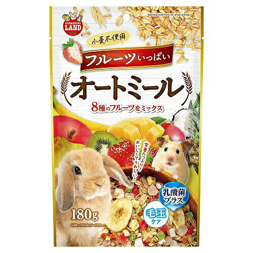 バランスよく栄養補給ができるおやつ！■商品説明●オートミールに8種のフルーツをミックスした、バランスよく栄養補給ができるおやつです。●食物繊維でおなかスッキリ、毛玉ケアをサポートします。●乳酸菌、オリゴ糖が腸内フローラを整え、お腹の健康を保...