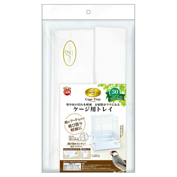 壁や床の汚れを軽減！■商品説明●壁や床の汚れを軽減し、掃除が楽になるケージ用トレイです。●引き出しのお手入れもラクラクでお掃除簡単！トレイに溜まったごみを捨てるだけです。●汚れがふき取りやすい素材を使用しています。●別売りの「マルカン小鳥の...