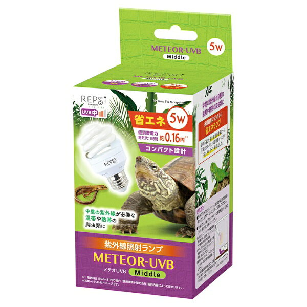 温帯や熱帯の爬虫類に！■商品説明●屋内爬虫類・両生類飼育用のバスキングランプです。●中度の紫外線が必要な温帯や熱帯の爬虫類におすすめです。●多頭飼育にもうれしい省エネランプで、生体に適した紫外線量を確保しつつ、可視光とのバランスを調節するこ...