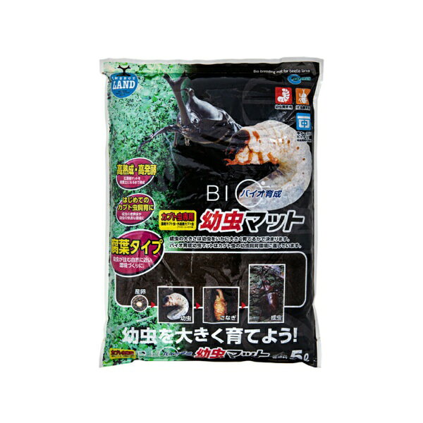 幼虫を大きく育てよう！■商品説明●カブトムシ幼虫・成虫の飼育に適したマットです。●広葉樹マットを腐葉土になるまで熟成させた、高熟成・高発酵タイプです。●はじめてのカブトムシ飼育におすすめです。成虫の産卵床や、幼虫にとって最適です。●成虫の大...