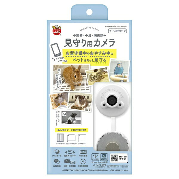 ペットをそっと見守る！■商品説明●ワイヤーケージ、ガラスケージ、プラスチックケージなどのあらゆるタイプのケージに取付可能な、小動物専用のペットカメラです。●コンパクト設計なので、インテリアを邪魔しません。●WiーFiに接続すると、スマホの無...