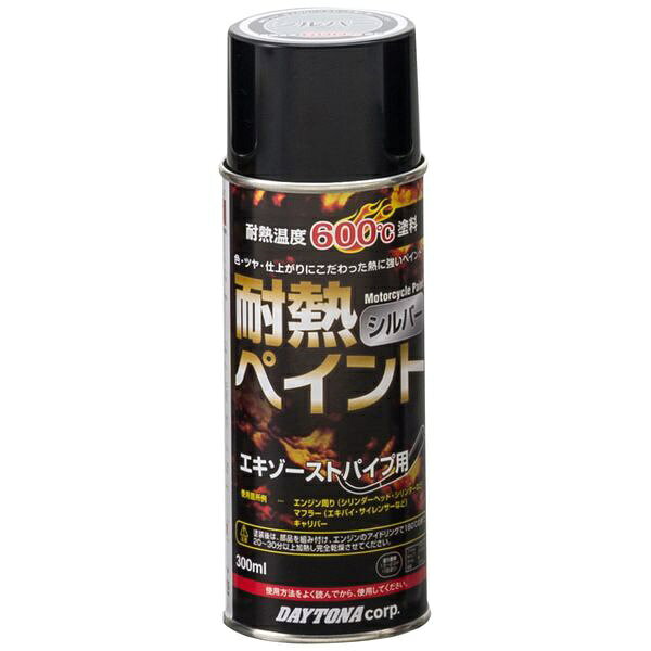 600℃対応で高温部の補修塗装に使えるつや消しシルバー耐熱スプレーエキゾーストパイプなどの高温部に使える耐熱ペイントで、耐熱温度600℃に対応します。塗布直後と熱が加わった後の色変化が起きにくく、つや消しシルバーで落ち着いた金属調の仕上がり...