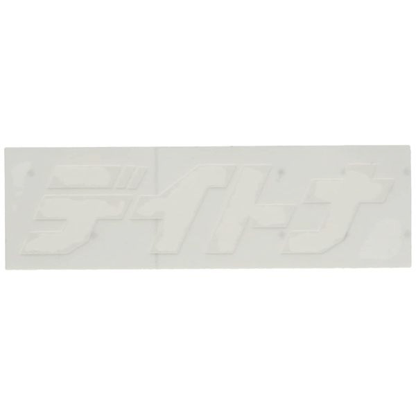 極小スペースにも貼りやすい65×20mmのカットステッカー貼り付け後はデザイン部分のみが残るカッティングステッカーです。65×20mmの小型サイズで小物にも貼りやすく、透明のアプリケーションフィルム付きで位置合わせをしながら施工できます。■...