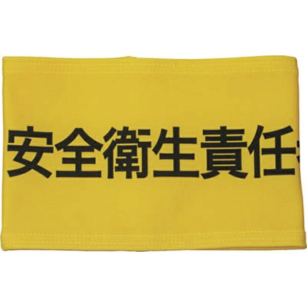 ■安全ピンを使用していないので衣類を傷めず安全に着用できます。■伸縮性があるので着脱が簡単です。【用途】・電気工事。・食品工場。・一般用。【仕様】・縦（mm）： 100・横（mm）： 135・色： 黄・表示内容： 安全衛生責任者・安全ピンなし