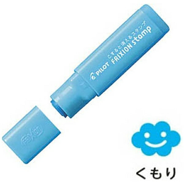 こすると消えるフリクションスタンプラバーでこすると消える！こすると透明になる「フリクションインキ」を使っているから、なんどでも押したり消すことができます。インキが裏抜けしにくい手帳にぴったり。きれいな手帳が作れます。本体にストラップがつけら...