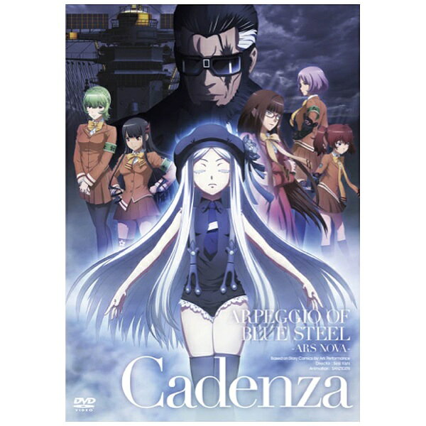 劇場版シリーズ第2弾『劇場版 蒼き鋼のアルペジオ ‐アルス・ノヴァ‐ Cadenza』がBlu-ray＆DVDで登場！【ストーリー】21世紀中盤、温暖化に伴う海面上昇により、人類は地上での版図を大きく失った。その混乱に呼応するかのように世界...
