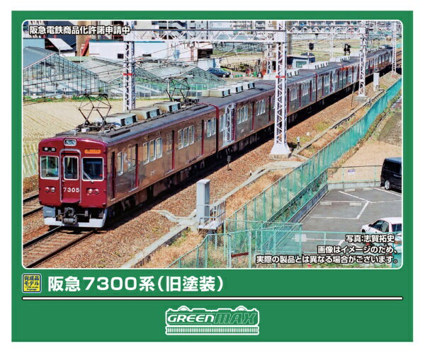 乗務員室直後の小窓設置後、旧塗装を製品化。前面行先表示が点灯、前面通過標識灯はスイッチで点灯・消灯が選択可能。■7000系は6000系をベースに1980年から1988年まで210両製造された最大勢力を誇るグループです。7300系は1982年...