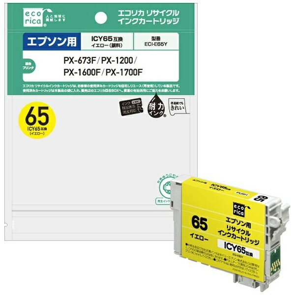 ICY65 互換リサイクルインクカートリッジ エコリカ ECI-E65Y (エプソン ICY65対応/リサイクルインクカートリッジ/イエロー) (ECIE65Y)
