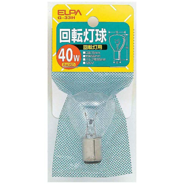 ●回転灯用●回転灯、道路標識、表示用として使用される電球です。 ※本商品が対象となるクーポンは、その期間終了後、同一内容でのクーポンが継続発行される場合がございます。