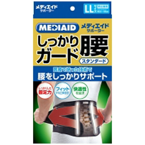 ■腰をしっかりサポートするスタンダードタイプ■しっかりした硬質メッシュ、S字軽量ステー（支柱）が腰を的確にホールド。さらに補強ベルトがサポート力を高めます。腰の形状に合わせた立体設計と、S字軽量ステーで腰にしっかりフィットします。通気性に優...