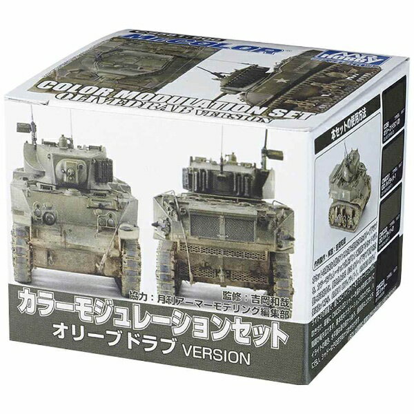 戦車モデラー待望の最新技法用特色セットが登場！！本セットは戦車模型の単色迷彩各色をカラーモジュレーション仕上げとして塗装するセットです。使い方は始めに、基本色を全体に塗ってから、ハイライト1、ハイライト2の順番で、面ごとにハイライトをグラデ...