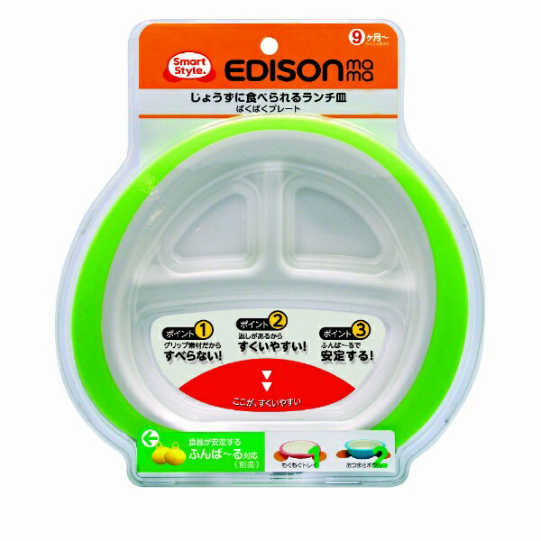 じょうずに食べられるランチ皿ラバー素材で滑りにくい！お子さまもすくいやすい！ひっくり返りにくい！