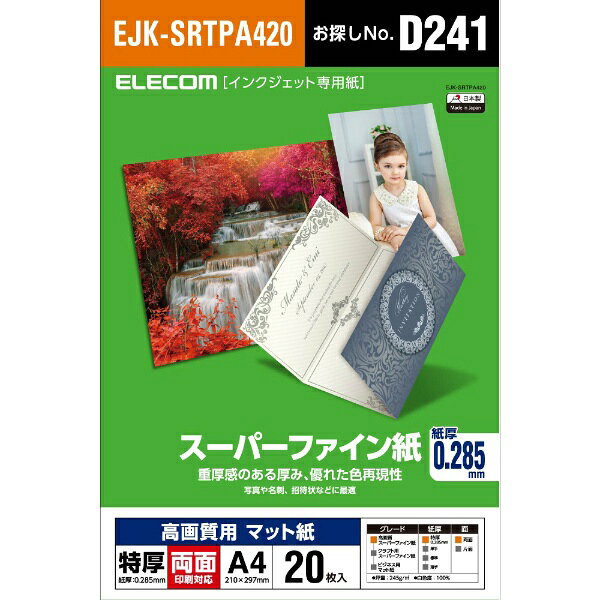 重量感のある厚みで、高白色、優れた色再現性の高画質用スーパーファイン紙です。 印刷画像を鮮やかに再現するため、白色度の高い特殊なコーティングをしています。 高精細な写真画像から細かい文字まで、ニジミや裏写りを防ぎ、クッキリ鮮明に印字できます...