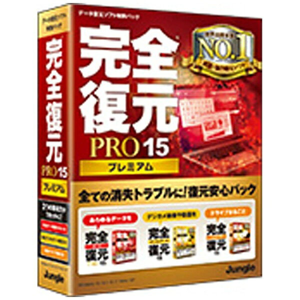 〔データ復元ソフト特別パック〕さまざまなデータ紛失トラブルに対応できるよう「完全データ復元PRO15」、「完全デジカメデータ復元15」、「完全ドライブ復元15」の3本の復元ソフトをセット。■ ハードディスクや外部メディアのデータ復元はもちろ...
