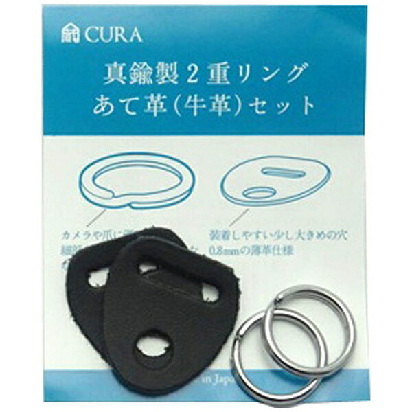 クラシックカメラへストラップを装着する際に使用するリングと当て革のセットです。真鍮のため、一般で売られている鉄製リングと比べ柔らかく、アイレットやボディーを傷めづらく、取付時も非常に楽で爪にも優しいリングです。バリが出ないよう、（バリでボデ...