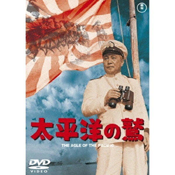 山本五十六元帥の苦闘を中心に描く、雄渾無二の戦争映画。平和への努力も空しく、ブーゲンビルの空に散った山本五十六元帥の苦闘を中心に描く、雄渾無二の戦争映画。