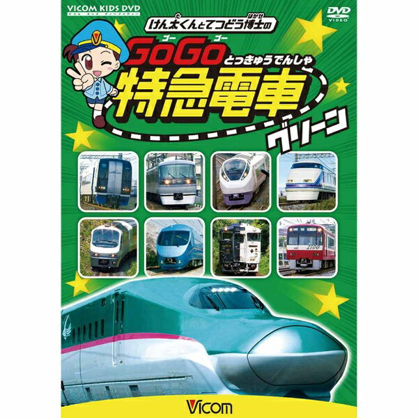 かっこいい新幹線、特急電車が大集合！！＜JR特急＞スーパー宗谷サロベツオホーツクノースレインボーエクスプレスひたち・ときわ踊り子スーパービュー踊り子成田エクスプレスはるかこうのとりはまかぜ287系くろしお283系くろしおやくもスーパーいなば...