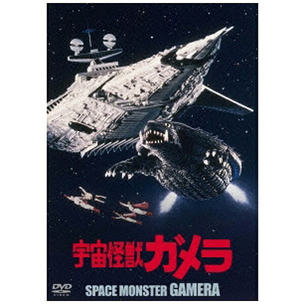 宇宙最強の怪獣 その名は、ガメラ！昭和ガメラ最終作であるシリーズ第8弾！【ストーリー】宇宙海賊船ザノン号が地球侵略を開始した。それを知った平和星M88はキララ、ミータン、マーシャの3人のスーパーガールを地球に派遣。次々に大怪獣を地球に送り込...