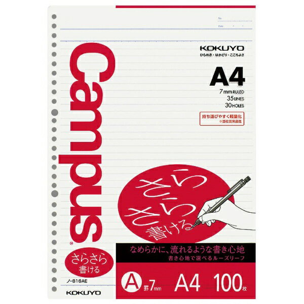 なめらかに、流れるような書き心地！●書き心地で選べる／筆記時の力の強さや筆記速度、よく使う筆記具などにより、好みに合わせて「さらさら書ける」タイプと「しっかり書ける」タイプの2種類の書き心地から選べます。●使いやすく工夫した罫内容／キャンパ...