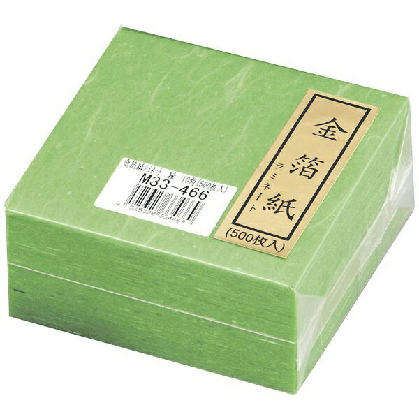 金箔紙ラミネート 緑 （500枚入） M33-466